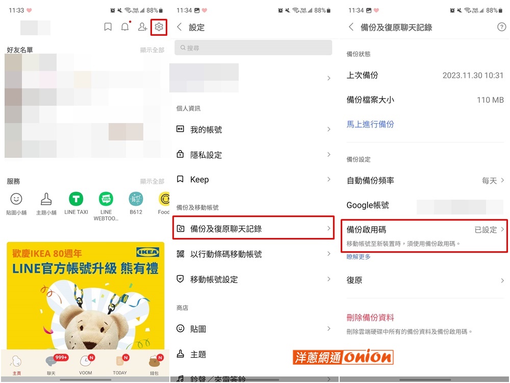 android的line聊天紀錄轉移iOS/iPhone怎麼做?LINE聊天紀錄轉移教學